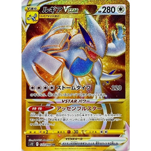 ルギアVSTAR【UR】{123/098}