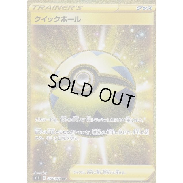 〔状態A-〕クイックボール【UR】{074/060}