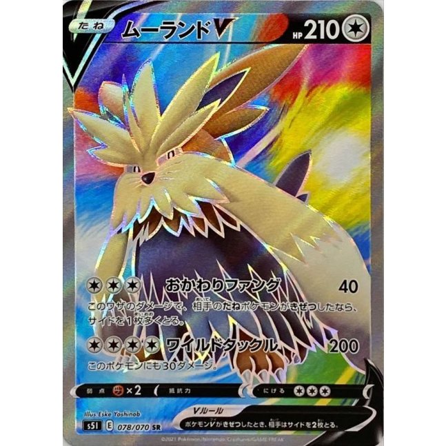ムーランドV【SR】{078/070}