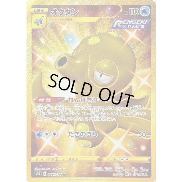 〔状態C〕オクタン【UR】{089/070}