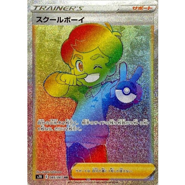 〔状態A-〕スクールボーイ【HR】{085/067}