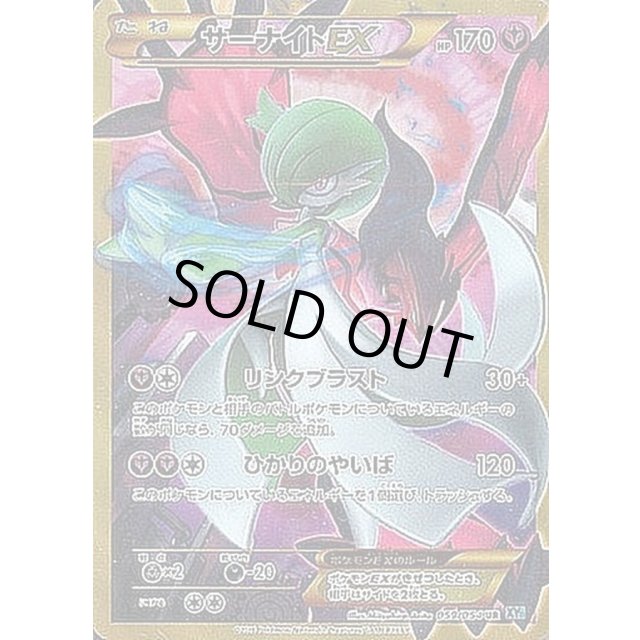 〔PSA10鑑定済〕サーナイトEX【UR】{059/054}