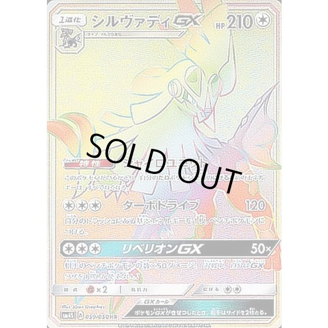 〔状態C〕シルヴァディGX【HR】{059/050}