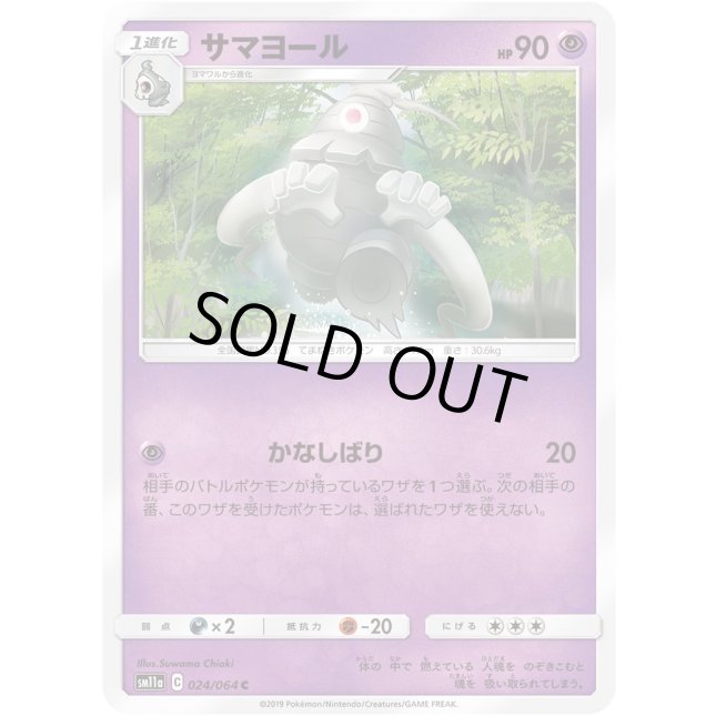 〔状態A-〕サマヨール【C】{024/064}