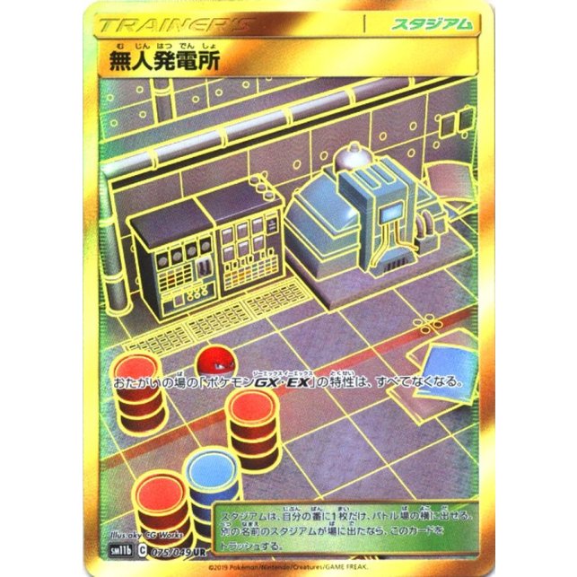 無人発電所【UR】{075/049}