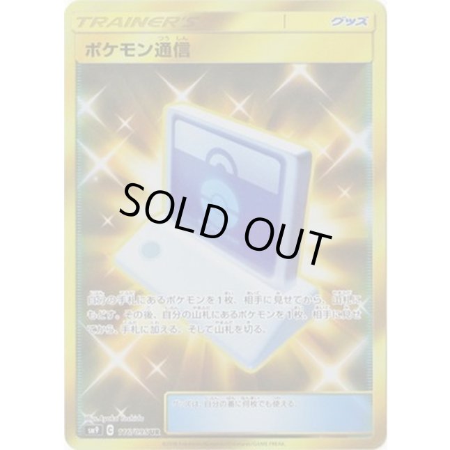 ポケモン通信【UR】{116/095}