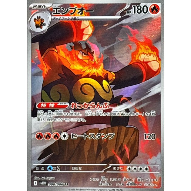 エンブオー【AR】{098/086} - カードラッシュ[ポケモン]