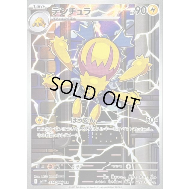〔状態B〕デンチュラ【AR】{114/086} - カードラッシュ[ポケモン]