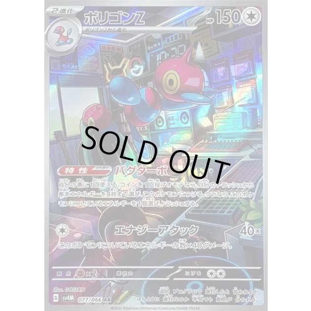 〔状態B〕ポリゴンZ【AR】{077/066}