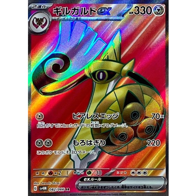 ギルガルドex【SR】{082/066}