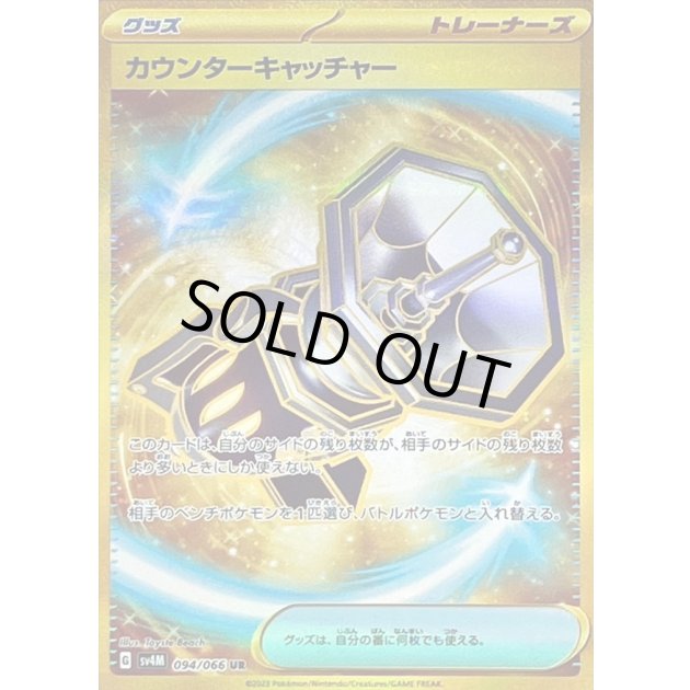 〔状態A-〕カウンターキャッチャー【UR】{094/066}