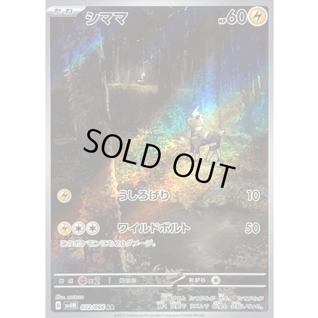 〔状態B〕シママ【AR】{072/066}