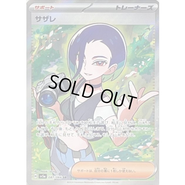 〔状態B〕サザレ【SR】{087/066} - カードラッシュ[ポケモン]