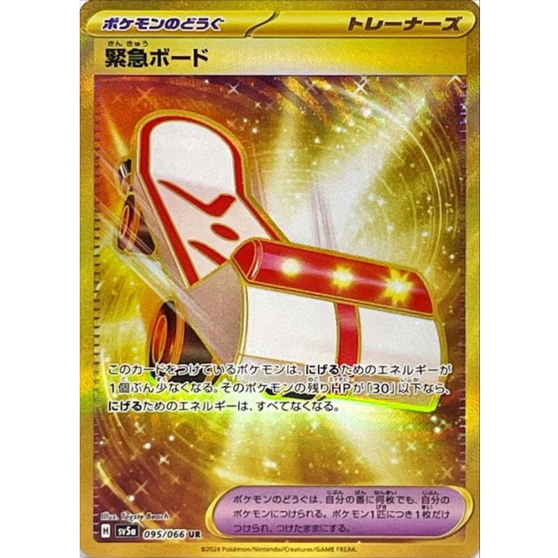 緊急ボード【UR】{095/066} - カードラッシュ[ポケモン]