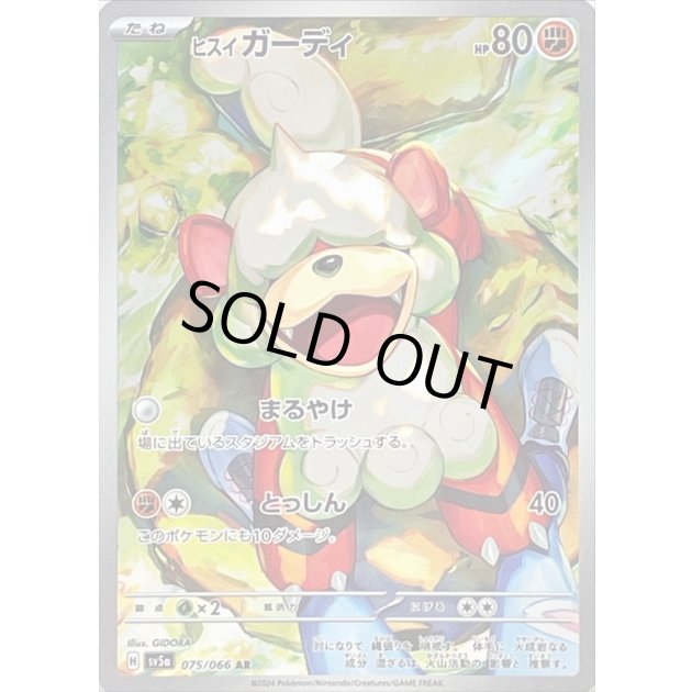 〔状態A-〕ヒスイガーディ【AR】{075/066} - カードラッシュ[ポケモン]