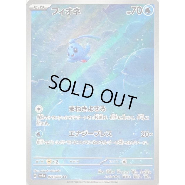 〔状態B〕フィオネ【AR】{071/066} - カードラッシュ[ポケモン]