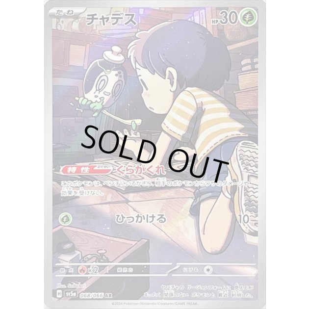 〔状態B〕チャデス【AR】{068/066} - カードラッシュ[ポケモン]