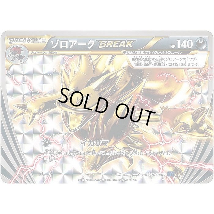 〔状態C〕ゾロアークBREAK【RR】{037/059}