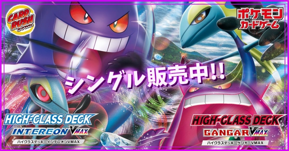 【カードラッシュ】ポケモンカードが日本最安級の通販サイト