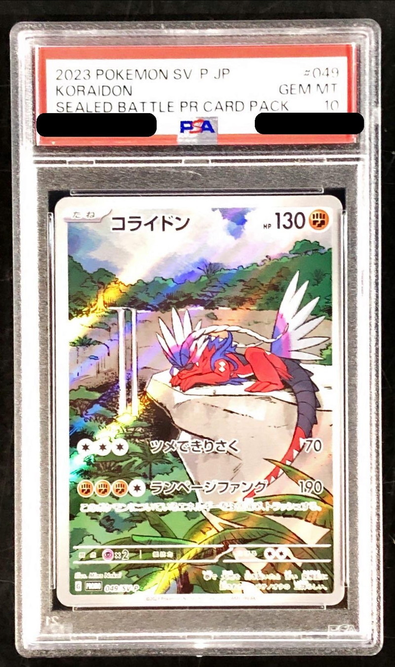〔PSA10鑑定済〕コライドン(AR仕様)【P】{049/SV-P}