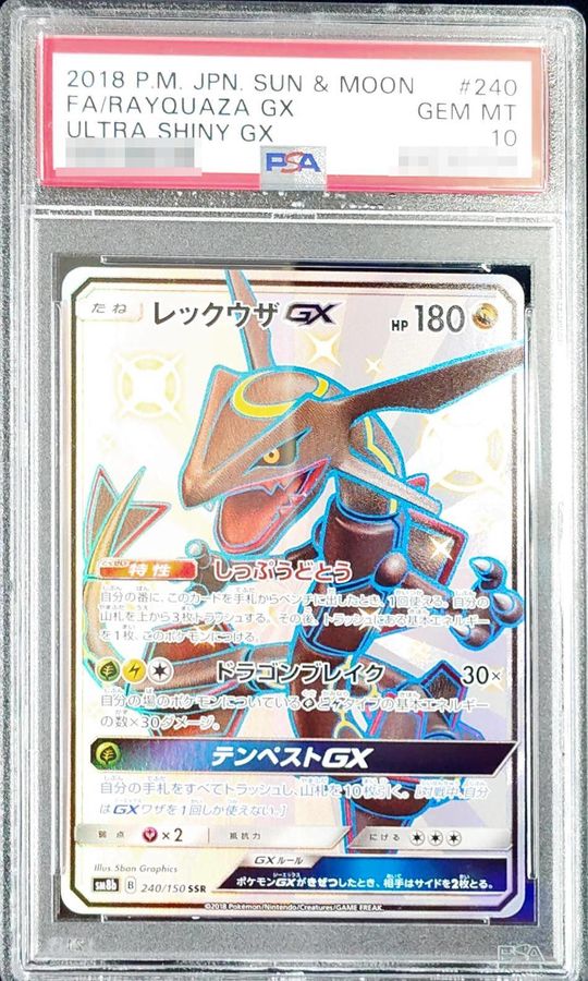 〔PSA10鑑定済〕レックウザGX【SSR】{240/150}