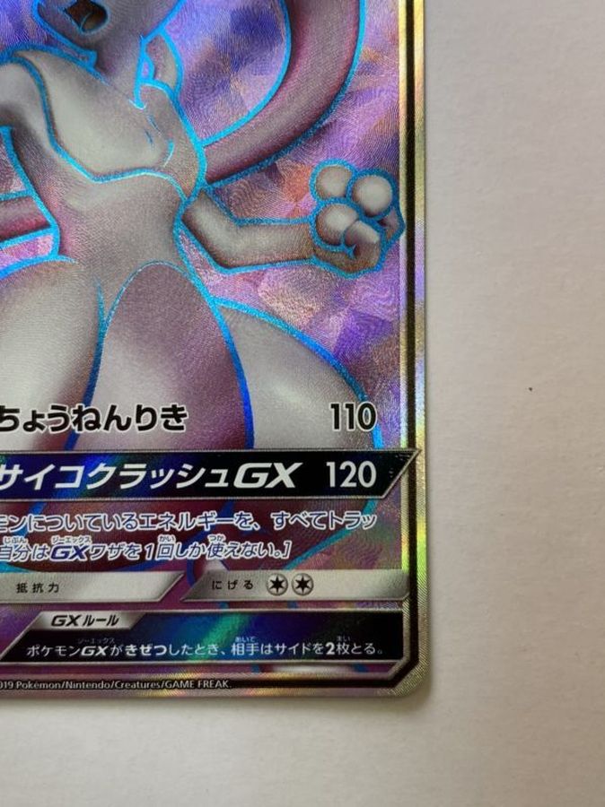 ミュウツーGX(SR仕様)【P】{363/SM-P}