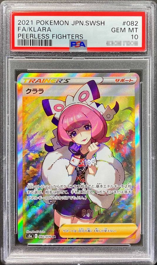 PSA10 クララsr - nimfomane.com