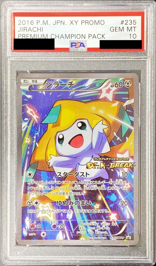 35％割引イエロー系人気ブランドを PSA9 ポケモンカード ジラーチ プロモ 235/XY-P ポケモンカードゲーム トレーディングカードイエロー系-OTA.ON.ARENA.NE.JP