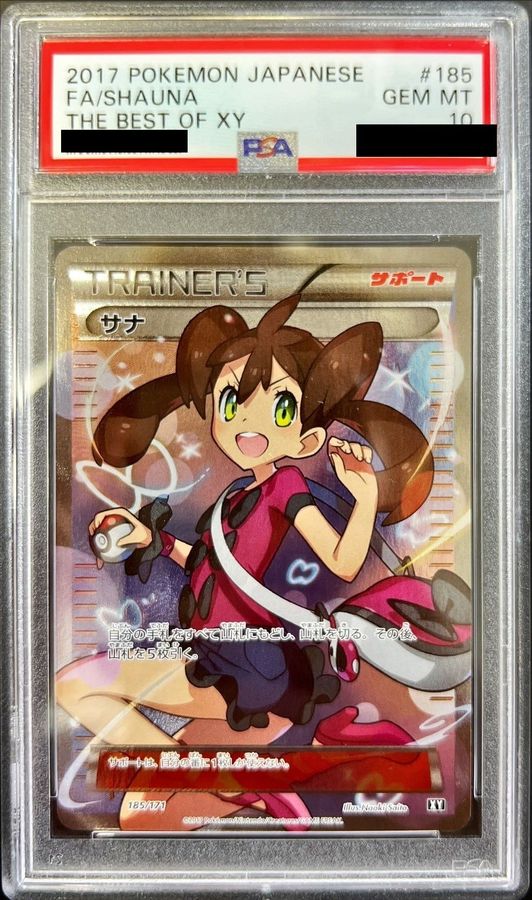 〔PSA10鑑定済〕サナ【SR】{185/171}