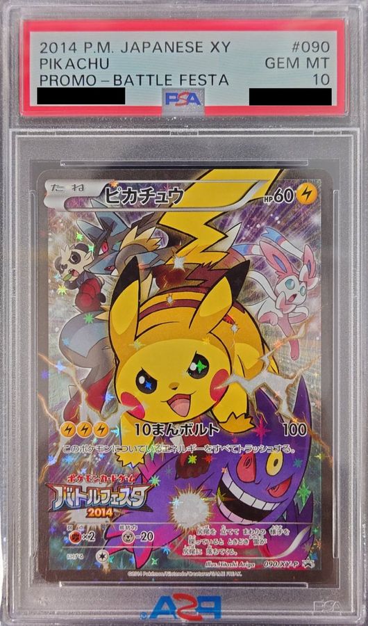 〔PSA10鑑定済〕ピカチュウ【P】{090/XY-P}