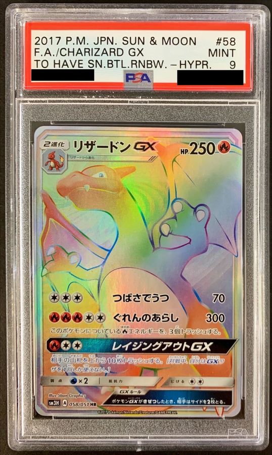 〔PSA9鑑定済〕リザードンGX【HR】{058/051}