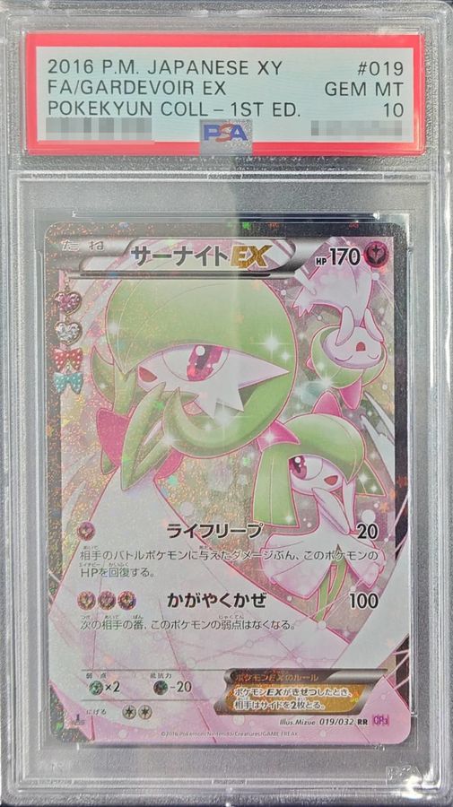 〔PSA10鑑定済〕サーナイトEX【RR】{019/032}