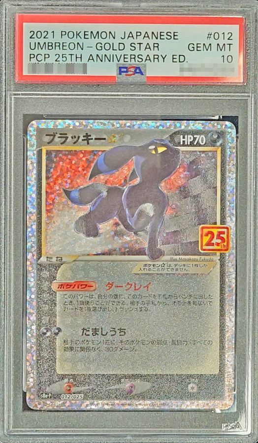 〔PSA10鑑定済〕ブラッキー☆(25th)【P】{012/025}