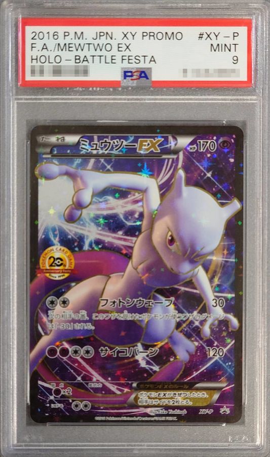 〔PSA9鑑定済〕ミュウツーEX【P】{XY-P}