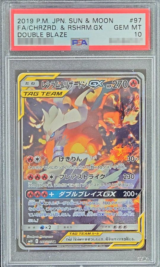 〔PSA10鑑定済〕レシラム＆リザードンGX(SA)【SR】{097/095}