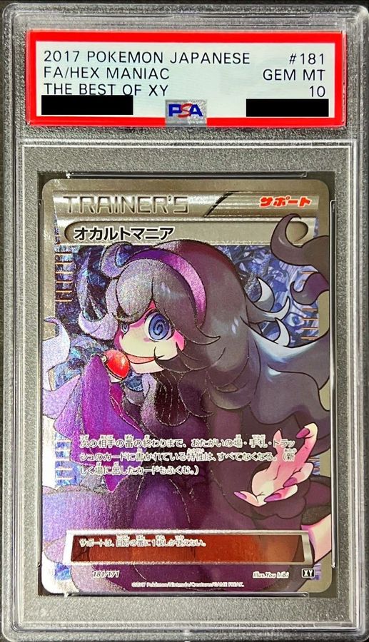 〔PSA10鑑定済〕オカルトマニア(SR仕様)【-】{181/171}
