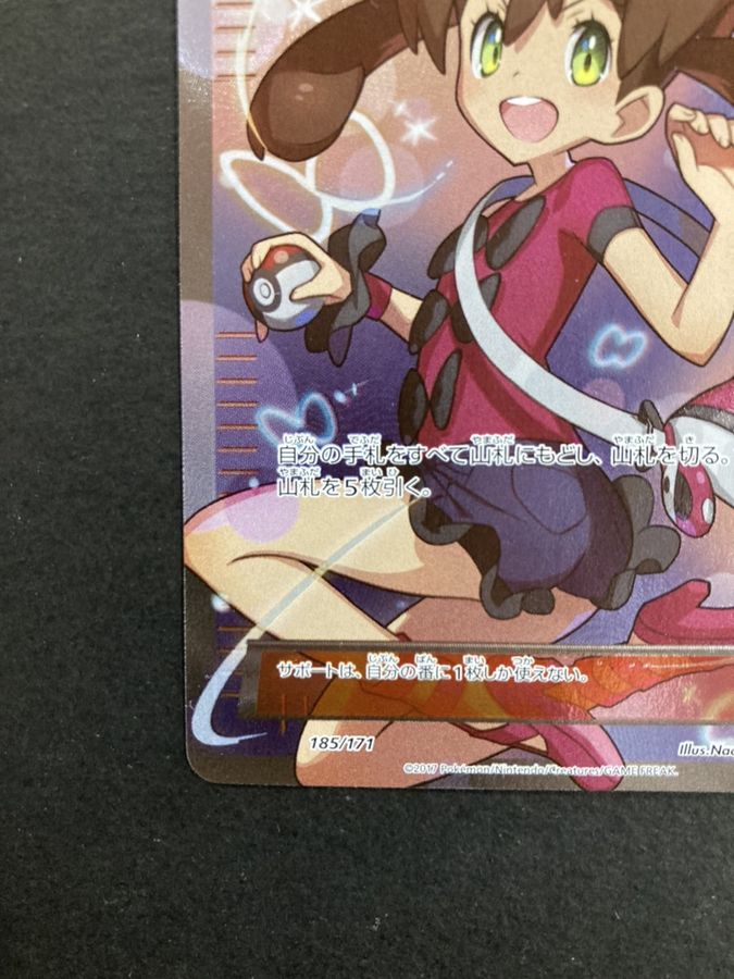 サナ【SR】{185/171}