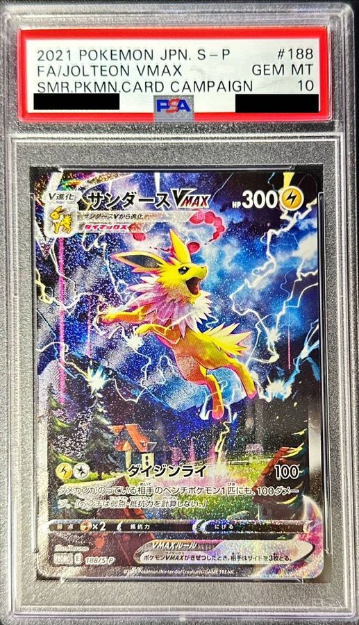 〔psa10鑑定済〕サンダースvmaxsa仕様【p】 188s P