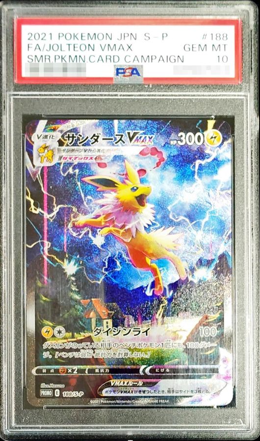 〔psa10鑑定済〕サンダースvmaxsa仕様【p】 188s P
