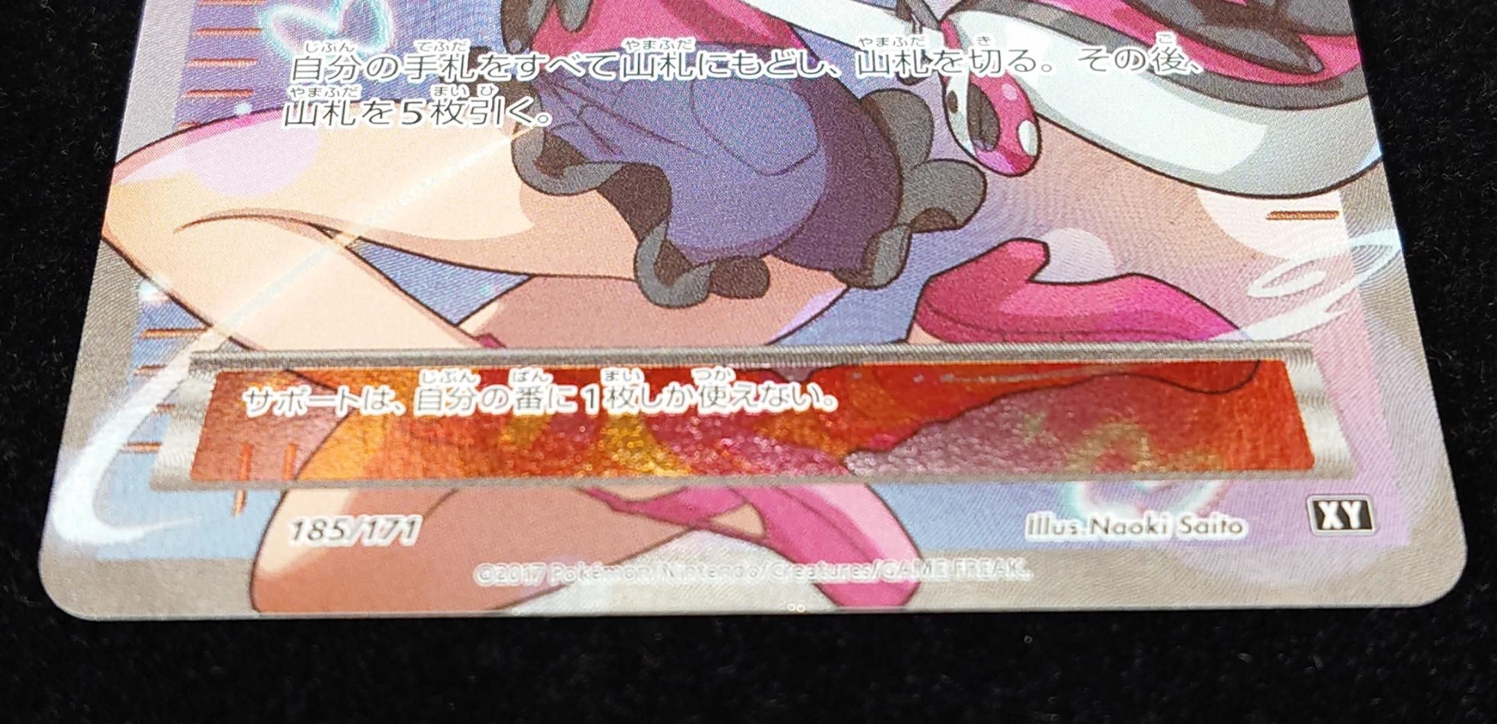 〔状態B〕サナ【SR】{185/171}