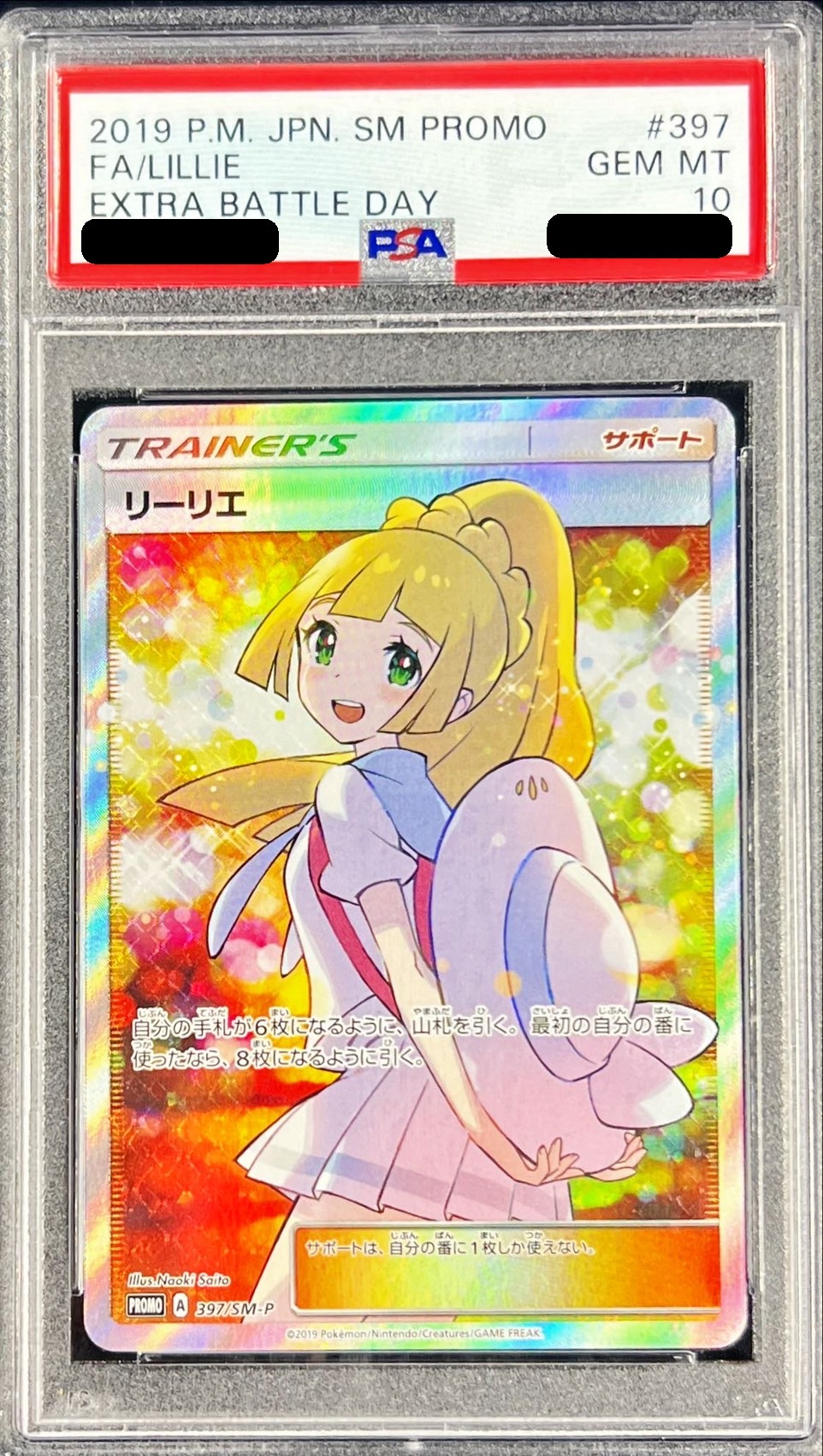 〔PSA10鑑定済〕リーリエ(SR仕様)【P】{397/SM-P}
