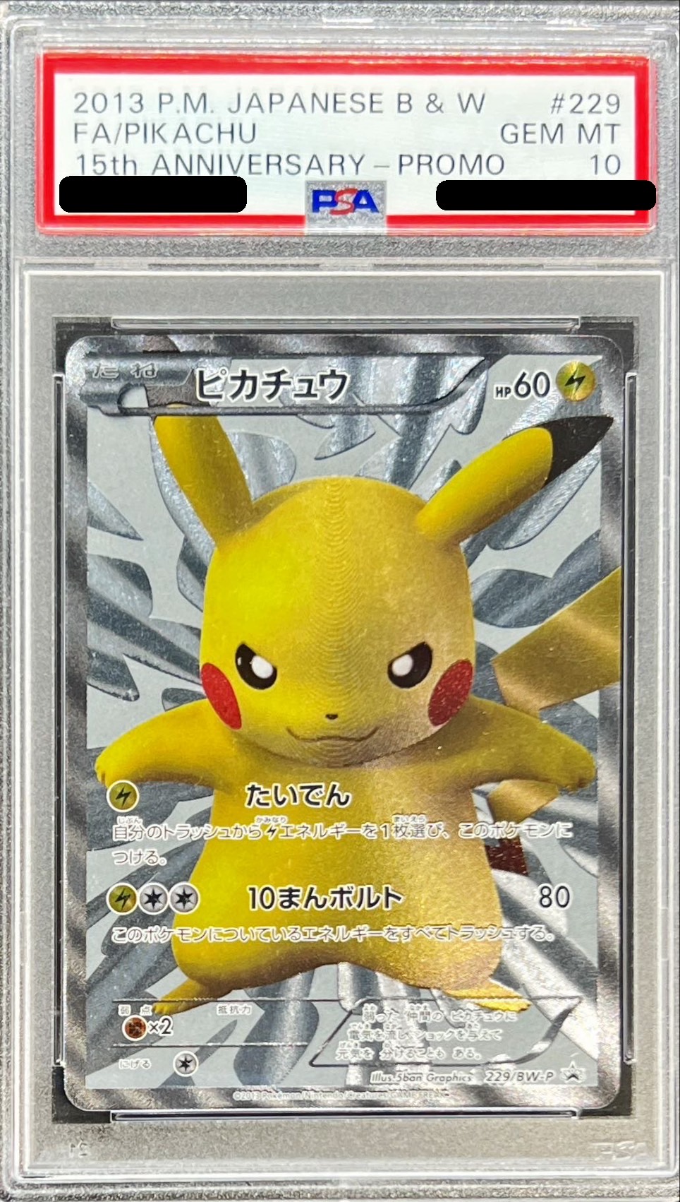 〔PSA10鑑定済〕ピカチュウ【P】{229/BW-P}