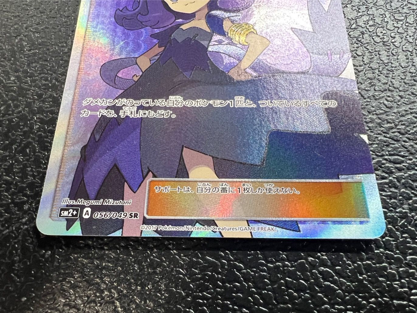 〔状態A-〕アセロラ【SR】{056/049}