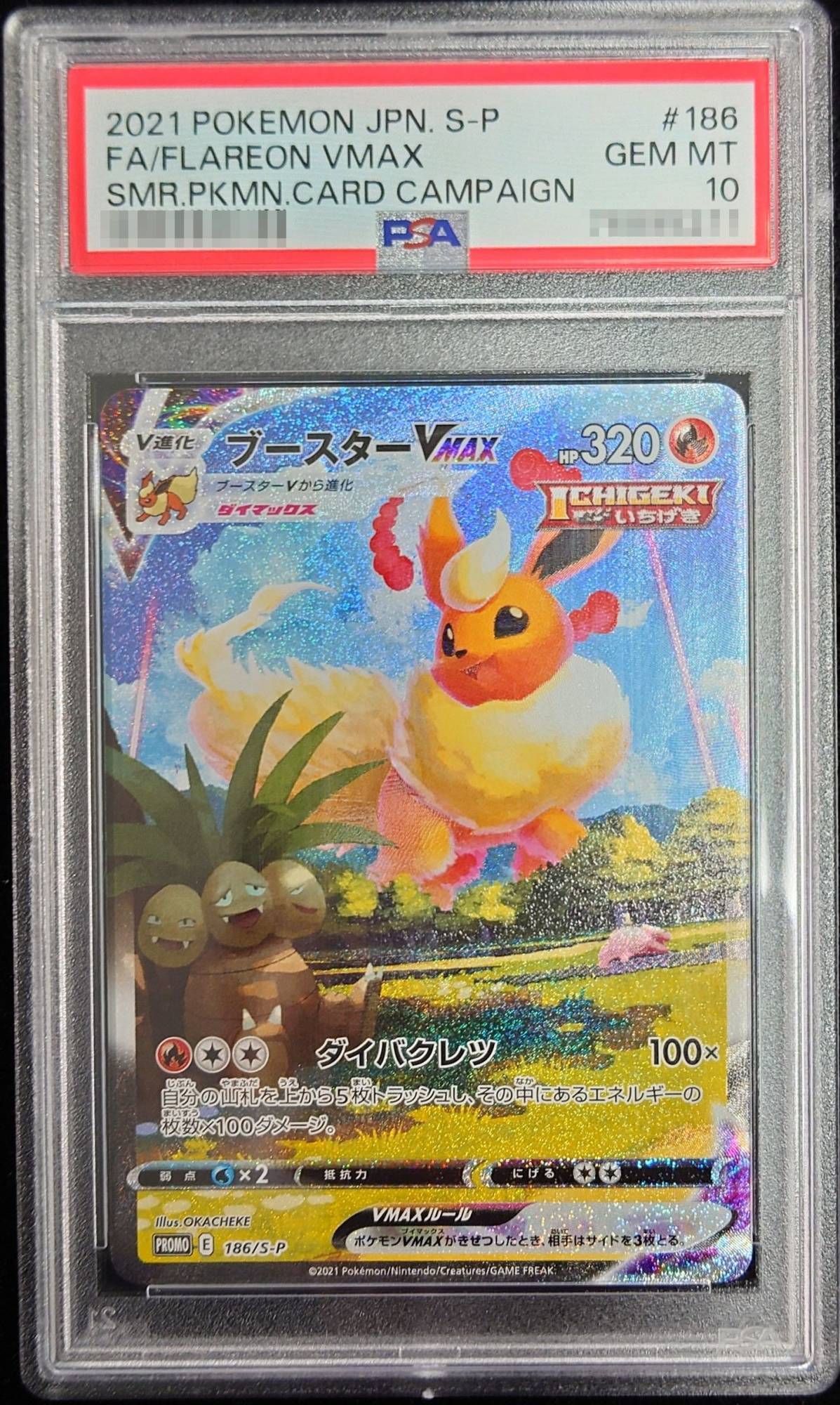 〔psa10鑑定済〕ブースターvmaxsa仕様【p】 186s P 