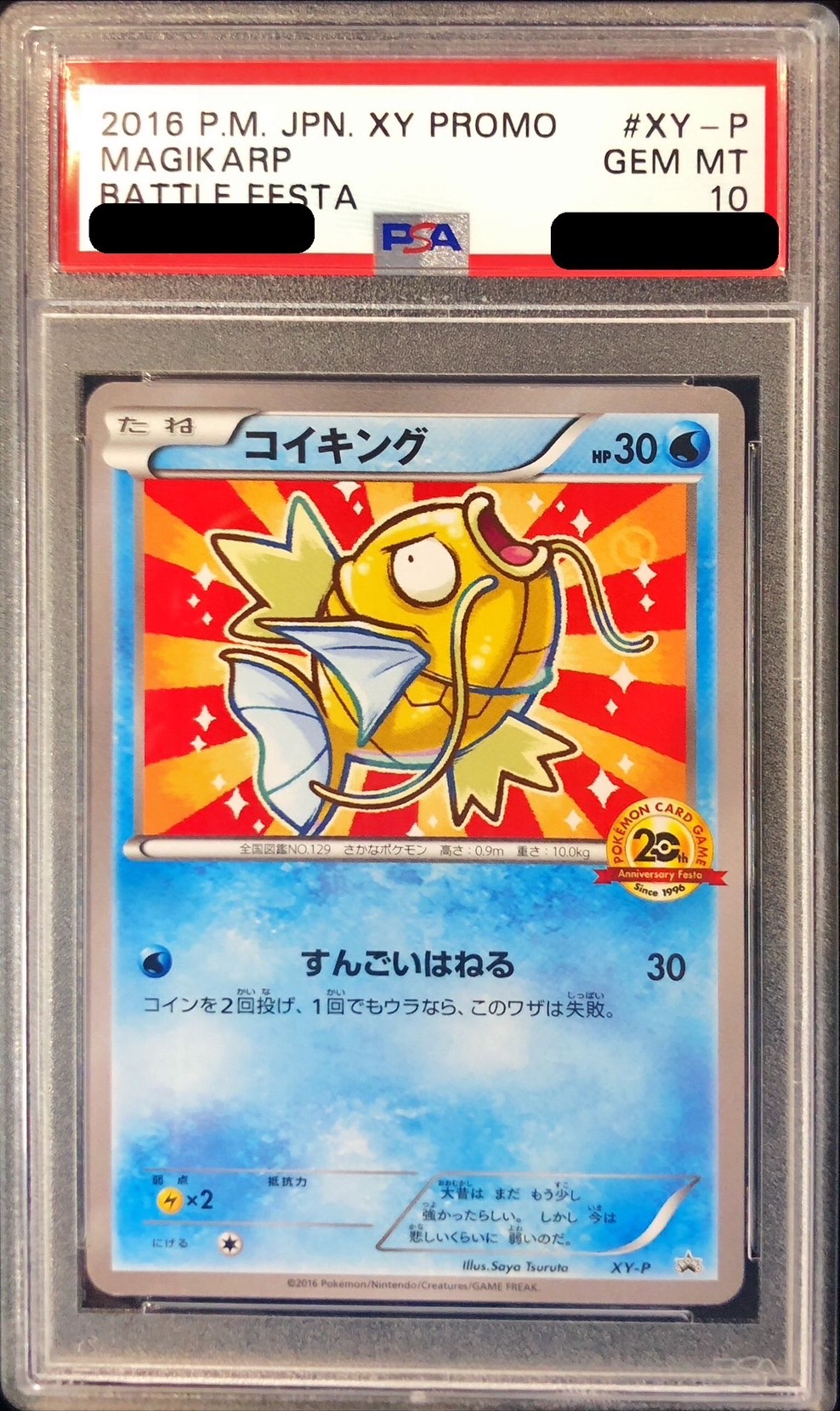 〔PSA10鑑定済〕コイキング(20thアニバーサリー)【P】{XY-P}