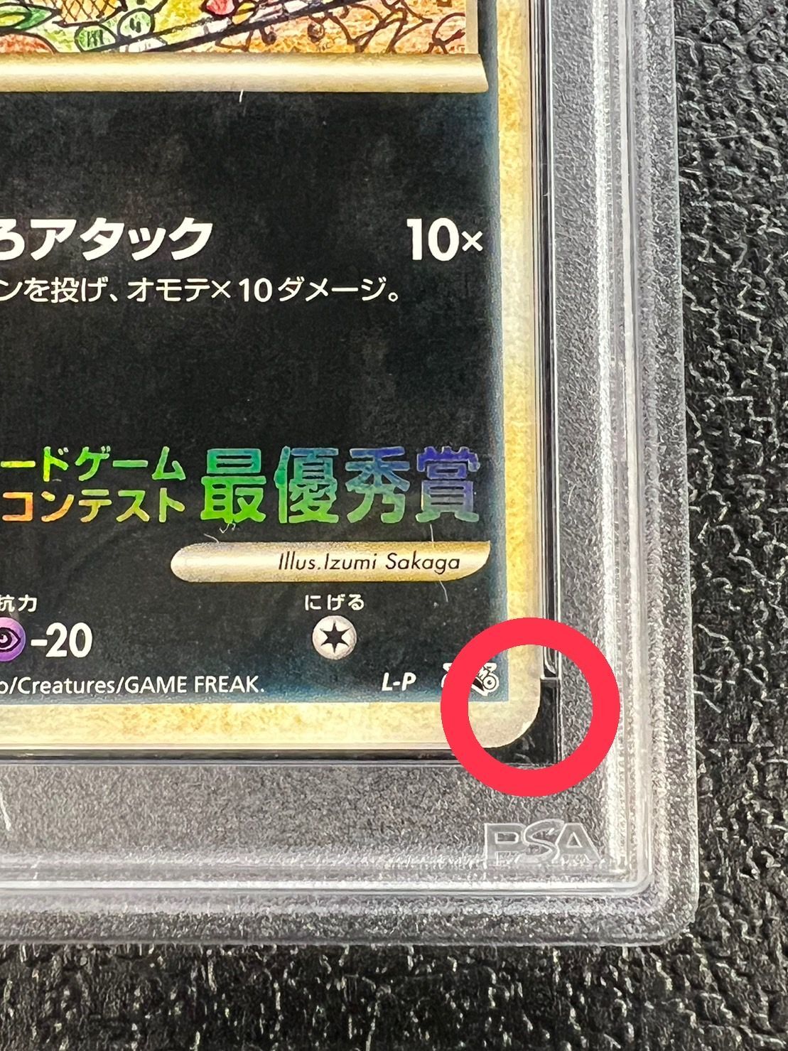 〔PSA8鑑定済〕幻影のゾロア【P】{L-P}