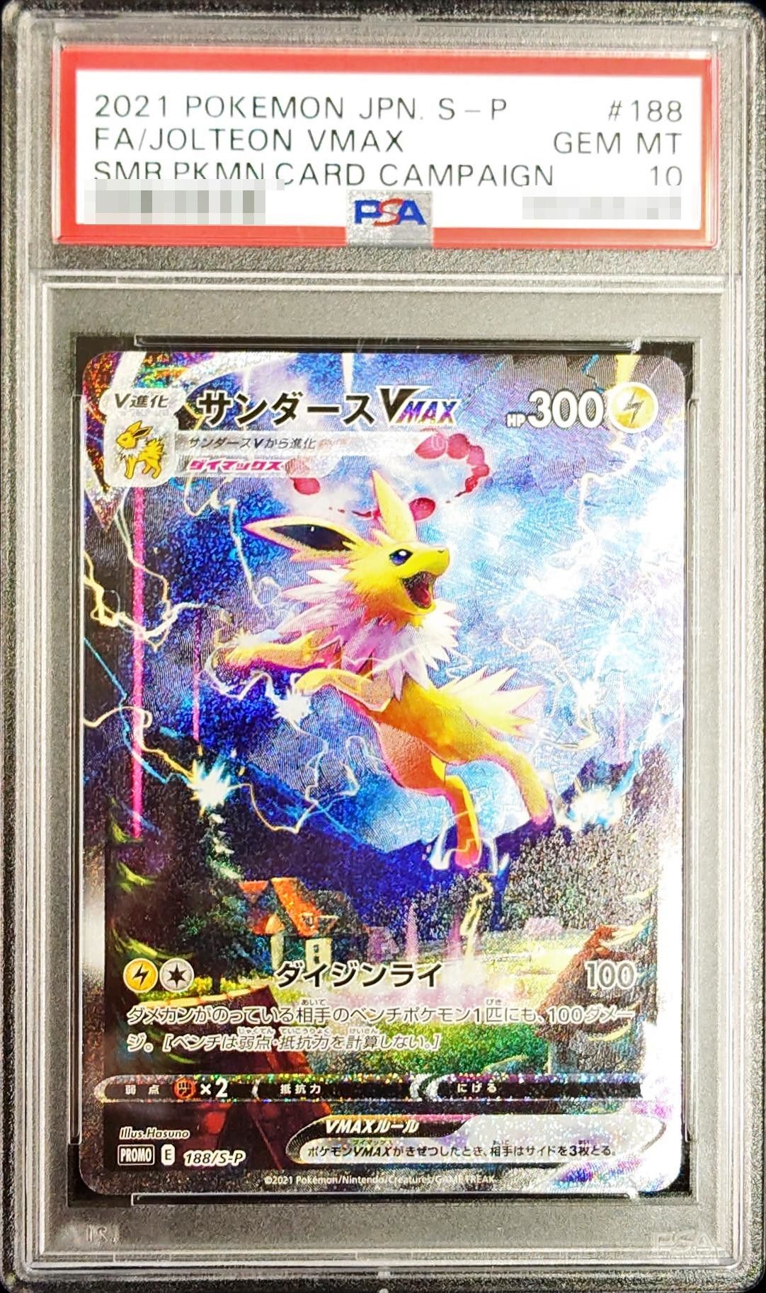 〔psa10鑑定済〕サンダースvmaxsa仕様【p】 188s P