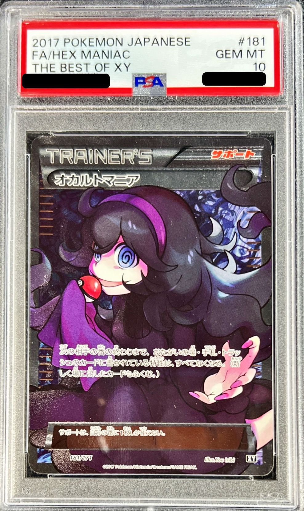 〔PSA10鑑定済〕オカルトマニア(SR仕様)【-】{181/171}