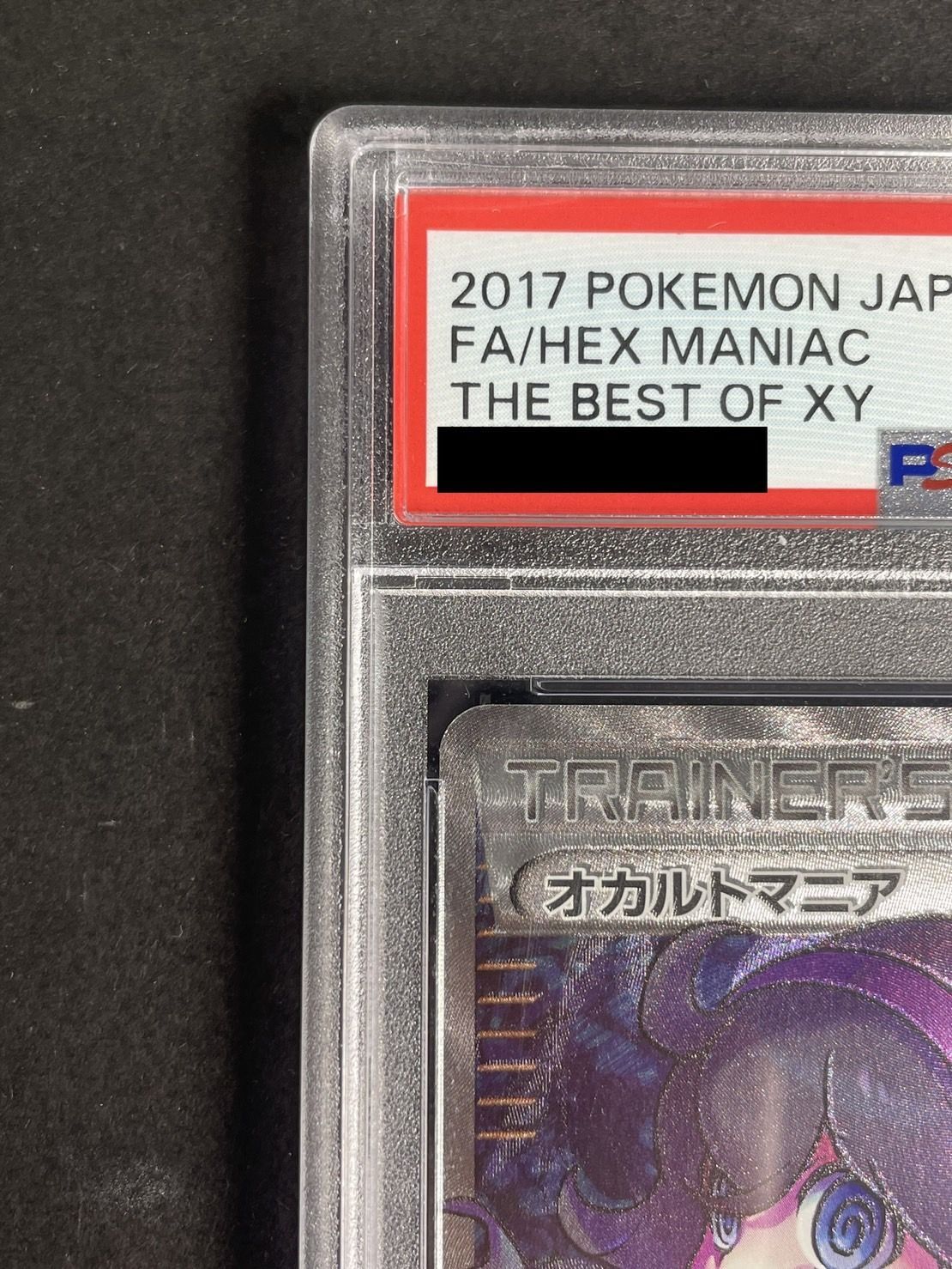 〔PSA10鑑定済〕オカルトマニア(SR仕様)【-】{181/171}