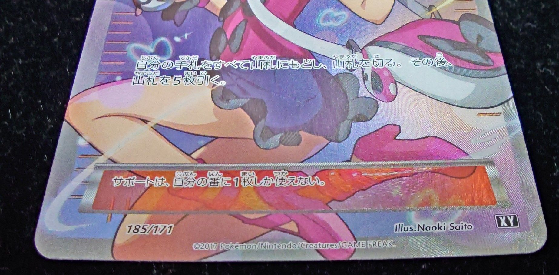 サナ【SR】{185/171}